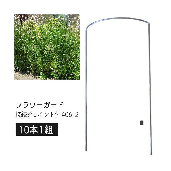 倒れそうな背の高い花や地面に着きそうな小さな草花でも自然な形でまもります。どこに使っているかわからないくらい花に隠れてしまう事がありますが、それでもしっかりとささえます。1個使用もできますが、接続ジョイントが付いていますのでいくつでも接続で...