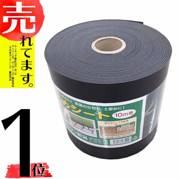 「根止めシート」は、芝生の侵入防止や花壇の畑の区切りとしてご利用いただけます。ブロック塀と芝生の間に設置したり、花壇と芝生の間に設置したりすることで、芝生のはみ出しや侵入を防ぐことができます。【特長】・DIY用の万能バサミで簡単に切れるので...