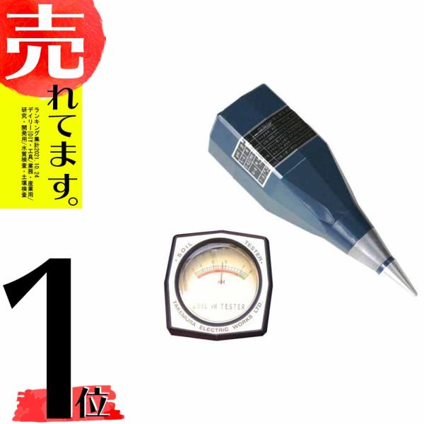 作物ごとに適度な土壌ｐHがあります。適度な酸度で作物をすくすくと育てましょう。pH6.5〜7.5　エンドウ　ほうれん草等pH6.0〜6.5　トマト　ナス　ネギ等pH6.5〜5.5　イチゴ　ダイコン等pH6.0〜5.5　ジャガイモ　サツマイモ...