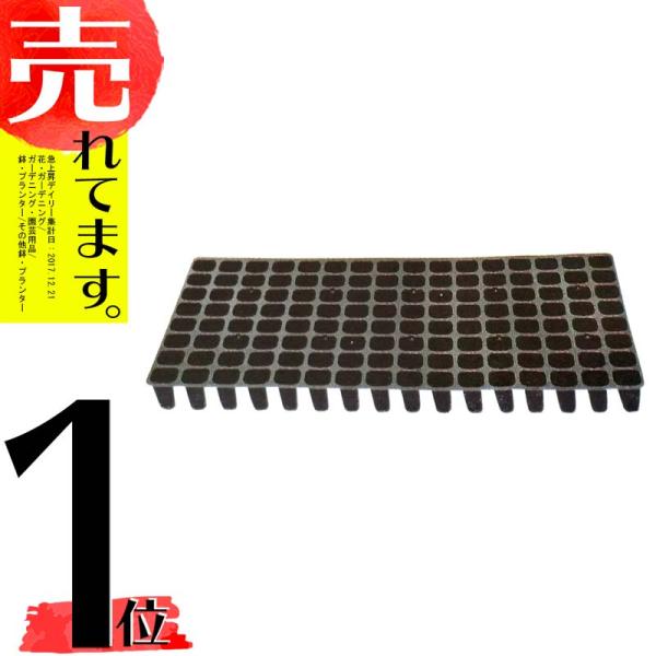 樹脂製で繰返し使用できますので、経済的です。軽くて、持ち運びが楽です。根が土に直に触れるので、活着がよくなります。トレイの形がすり鉢状で、苗の引き抜きがラクです。少ない面積で、大量に良質の苗を育苗できます。