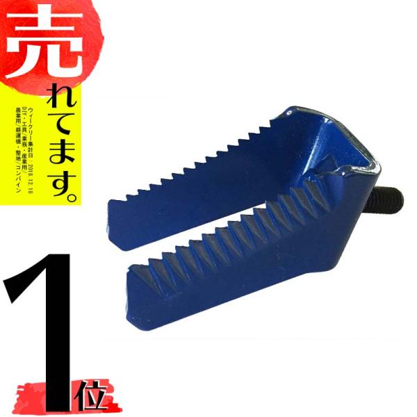 コンバイン用ワラ切刃(ブルーカッター)です。通常のワラ切刃と違いブルーにコーティングされサビに強く、耐久性に優れ、切れ味も長持ちします。刃部：約56×33×30mmボルト部：約21mm×直径8mm