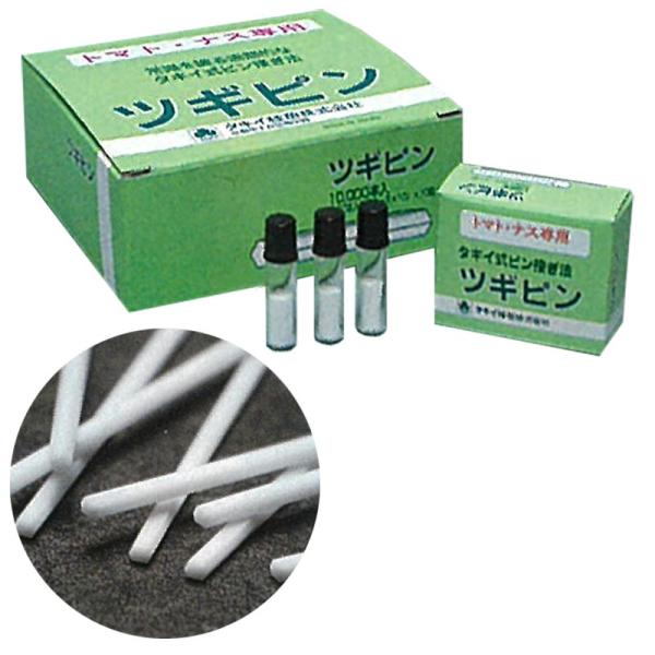 トマト・ナス専用幼苗接ぎピンセラミック製の特殊なピンで、台木と穂木をしっかりと固定します。芯にピンを差し込むだけなので、誰でも簡単に作業ができます。台芽や穂木根発生が少なく、接ぎ跡がほとんど残りません。セラミックなので環境に優しい商品です。...