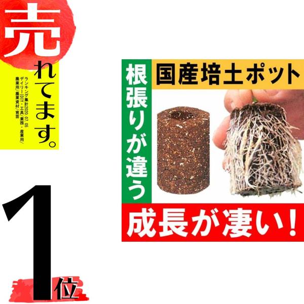 ※専用ケースは別売りです。国産 圧縮培土 確かな品質。確かな技術（特許第5400914）特徴　苗が成長したら、そのまま定植できる圧縮培土の育苗用ポットです。　土だけでできており、根巻きしませんので定植後の成長が良いです。　（一般的な布で巻い...
