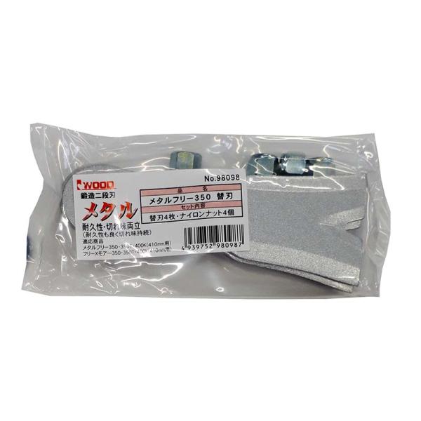 耐久性・切れ味両立適応商品　メタルフリー350 350T 400K (410mm用)　フリーXモア350 350T 400K (410mm用)適応機種:オーレック WM706 WM716TL WM726A WM726AF WM726TL W...