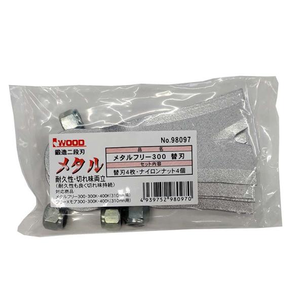 耐久性・切れ味両立適応商品　メタルフリー300 300T 400K (310mm用)　フリーXモア300 300T 400K (310mm用)セット内容　替刃4枚　ナイロンナット4個適応機種:オーレック WM60、WM604、WM606E、...