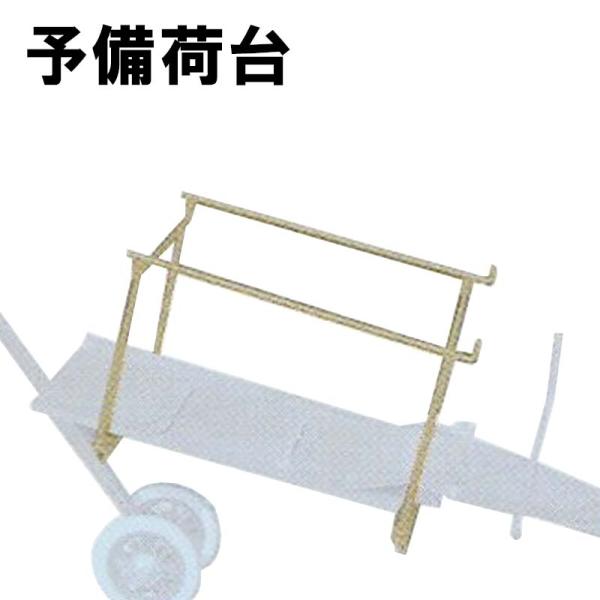 チェーンポット 簡易移植機 ひっぱりくん HP-6 HP-10 HP-16 用型に取り付けて、予備苗を2枚搭載にするオプション部品です。