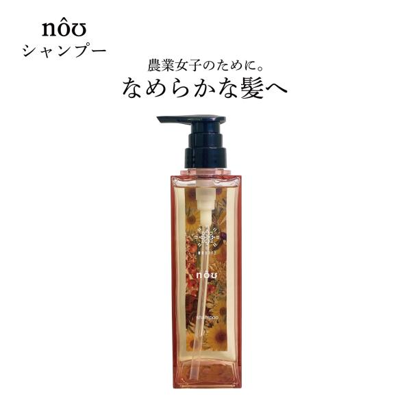 nouシャンプーは、髪に付着した土やほこり、紫外線や日差し、頭皮の汗、たい肥などのにおいなど、髪や頭皮へのダメージは想像以上。そこでプロユースシャンプーメーカーの大興貿易と、農業界に長く精通するタキイ種苗、農業の最前線に立つ生産者（農業女子...