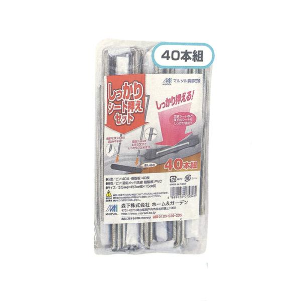 【商品紹介】防草シートなどの厚手のシートもしっかり固定できます。【仕様】■材質：亜鉛メッキ鉄線(ピン)/PVC(樹脂板)■色：シルバー■40本組入り