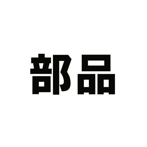 ※SNZファインフィルター/専用部材適正流量：400L/分以下、120メッシュ