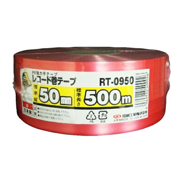 幅：50mm標準長さ：500m品番：RT-0950色：赤標準重量：500g材質：ポリプロピレン＜特長・効果＞材木の結束や、一般荷造りに使われます。水に濡れても安心！PP製よりも耐候性に優れ、屋外での使用にも適しています。応援用ポンポンにも使...