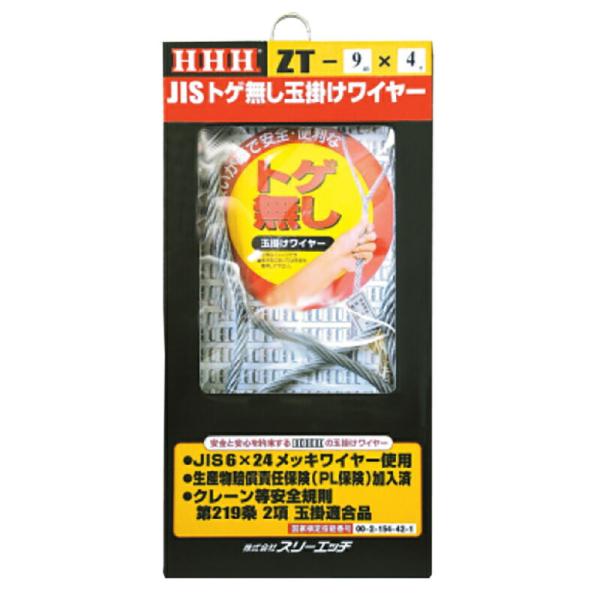 JISトゲ無し玉掛ワイヤー(メッキ) ZT● JISメッキ「表面油極小」で吊荷が汚れにくい。錆にくい。● トゲ無し「バーブフリー加工(PAT.)」で取扱い時の危険度が極端に減少。● 吊荷がキズがつきにくい。● ワイヤー自体の耐久性が向上。●...