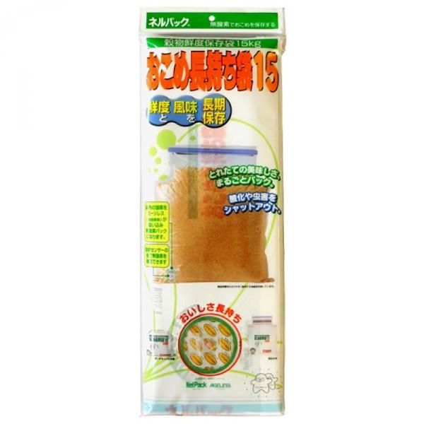 おこめ長持ち袋15のしくみとはたらきおこめ長持ち袋15は、長持ち袋にお米を封入後、シルバーテープ部をガッツ棒(クリップ)で密封し、袋内の酸素をネルパックエージレスで吸収します。お米、穀物などを無酸素で長期にわたり鮮度保持します。おこめ長持ち...
