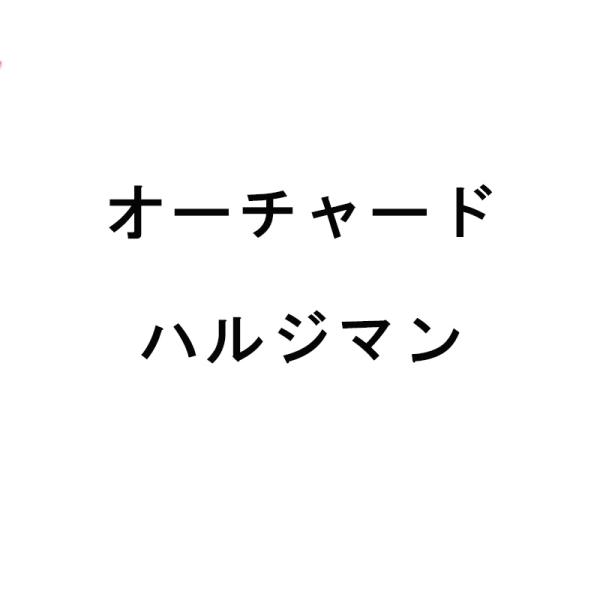PVP北海道優良品種北海道農業研究センター育成品種OECD登録品種特製・効果　北海道　・出穂始は6月5日前後の中生品種。　・多収で各種病害に強い。　都府県　・中晩生、春の収量性に優れる採草、放牧用品種。使用時期　道東・道北【播種期】4月下旬...