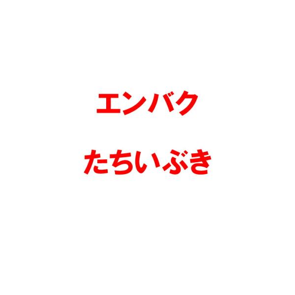 九州沖縄農業研究センター育成品種商品対応地域：関東・中部・甲信越・近畿・中国・四国・九州・沖縄特性・特徴・極早生、夏播きで、サツマイモネコブセンチュウ抑制効果が高い。使用時期　一般地　　晩夏・単播：8月下旬〜9月中旬　　晩夏・イタリアン混播...