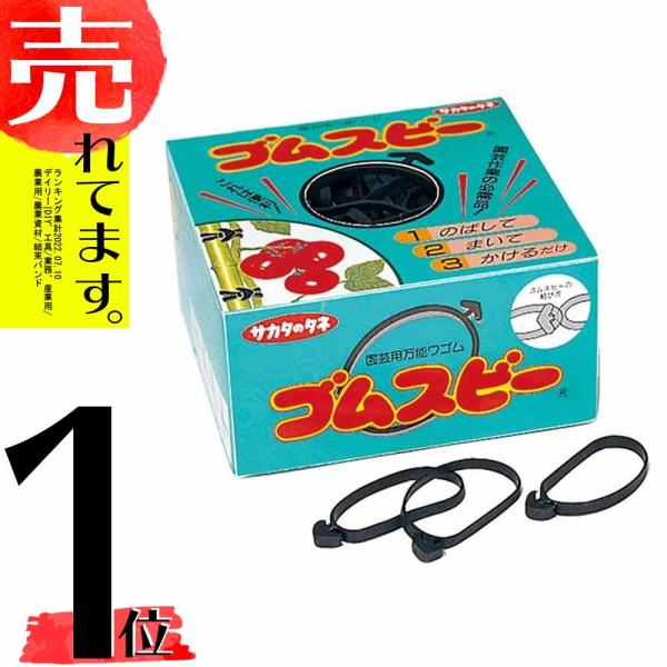 【商品情報】防鳥・遮光ネットの結束、支柱立て、誘引作業…この作業をもっと簡単にしたい！そんなお悩みをすべて『ゴムスビー』が解決します。【商品特徴】面倒な結束作業がとてもスムーズにできます。これなら野菜や花の棚作りもワンタッチ。作業時間を短縮...