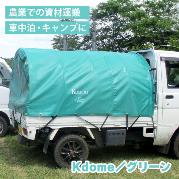 荷物運びでもいい！農業でもいい！もちろんアウトドア遊びも！きっと自分の知らない自分に出会えるはず。■特徴・簡単な取付け、取外しが可能です。・PVCターポリンを使用しており耐久性に優れています。・ドーム本体を支えるフレームは強強度ＦＲＰ線を使...