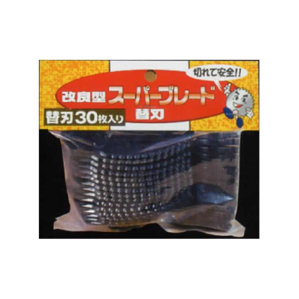 改良型スーパーブレード用 替刃 30枚入型番：FB-007フジ鋼業