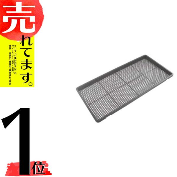 野菜トレイにピッタリ合った専用の育苗箱です。ヤンマー野菜トレイの受皿として使用します。積み重ねができ、従来の育苗箱の1/3のスペースで保管。※底穴の少ないもの、および水が抜けない構造のものは、セル成型苗のエアープルーニングが不完全となり、完...