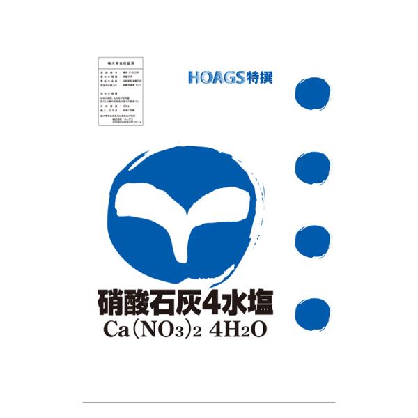 肥料登録番号：輸第11825号商品名：硝酸石灰４水塩保証成分：硝酸性窒素11.7%含有成分：カルシウム　CaO 23.6%内容量：20kg