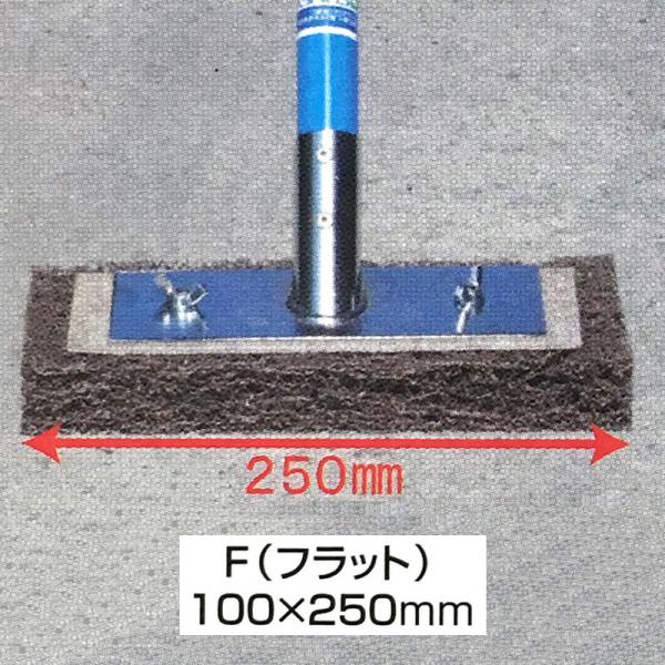 折半屋根・瓦棒のあしつけ作業専用ケレン棒です。腰をかがめることなく作業ができるため、楽にそしてしっかりとあしつけ作業ができます。フラットタイプはコンクリート面の水垢落としにも使えます。蝶ナット度目なので取り換えが簡単。棒長さ：1200mm
