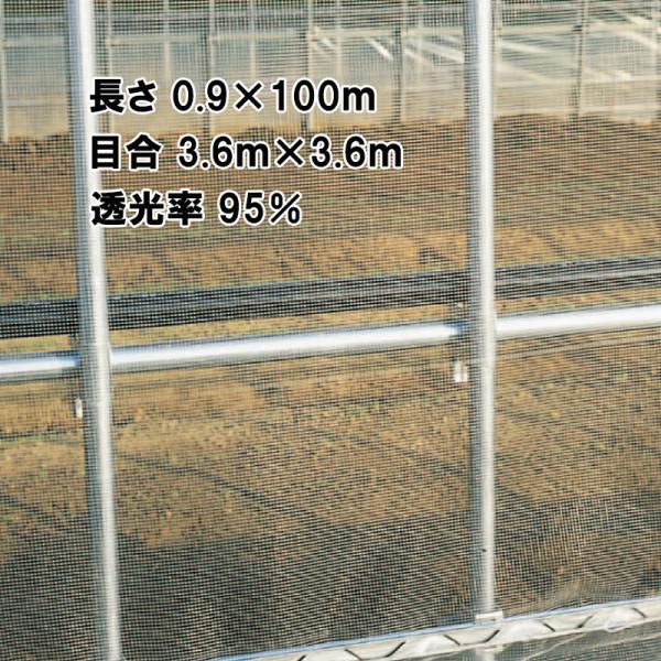 長さ：100mロール巻き目合：3.6m x 3.6m(熱融着ネット)透光率：95％素材：ポリエチレン目ズレのない熱融着ネットなので、耐久性・収納性に優れ、長期使用が可能！●ハウス内でのマルハナバチ栽培に最適な3.6mm角目合でハチの飛び逃げ...