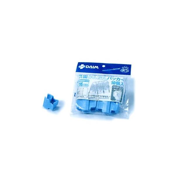 シートの固定やネット張りに大変便利です。イボ付きパイプにも使用でき、シートを傷つけません。主原料：ポリエチレン色：ライトブルーパック内容：φ１６ｍｍ用（１０個入）１パック