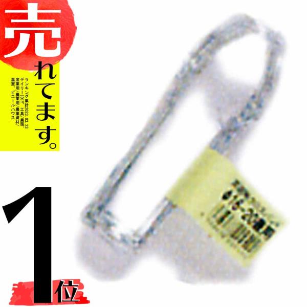 支柱交差部分の連結に最適です。適合支柱サイズ：φ16-20mm入数：10個材料：スチール（ユニクロメッキ）