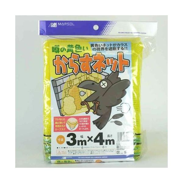 【商品紹介】多くの地方自治体に導入されている信頼・実績のあるゴミ袋飛散防止ネットです。周囲に「おもりロープ」が入っており、風にあおられにくい工夫が施されています。さらに、約４ｍｍと網目が細かく、カラスのクチバシをしっかりガードします。衛生的...