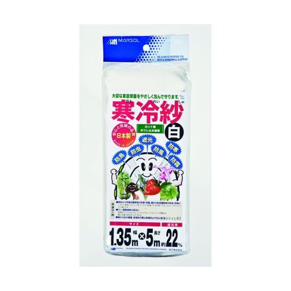 大切な家庭菜園をやさしくつつんで守ります。遮光・防虫・防鳥・防風・防寒・防霜など多目的に使えます。カット面はホツレ止めの縫製加工を施しています。耐候性・耐熱性・耐薬品性にも優れ、丈夫で長持ちします。サイズ:1.35m×5m色:白（ホワイト）...