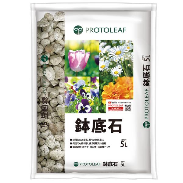 【特長】・何度でも繰り返し使える硬質底石・植付け・寄せ植え・植え替え時の必需品・底石に敷くことで、排水性、通気性アップ・値腐れ防止に原　料：軽石内容量：5L/個入　数：10袋