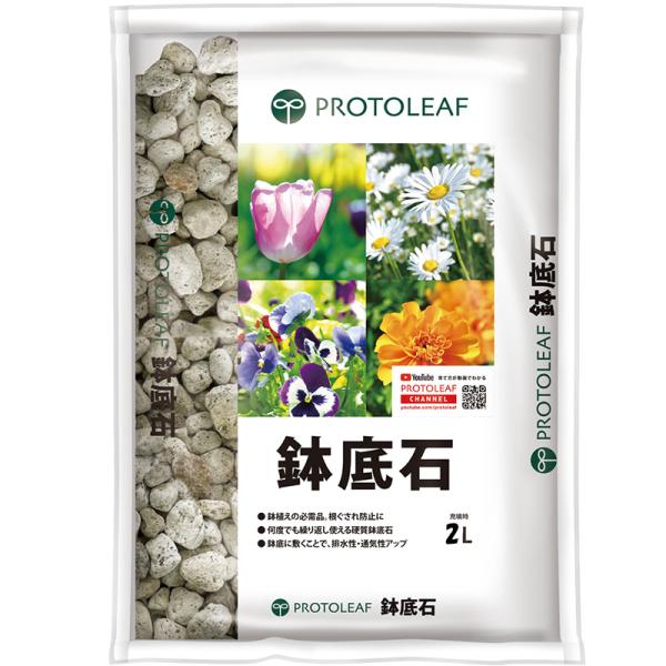 【特長】・何度でも繰り返し使える硬質底石・植付け・寄せ植え・植え替え時の必需品・底石に敷くことで、排水性、通気性アップ・値腐れ防止に原　料：軽石内容量：2L/個入　数：20袋