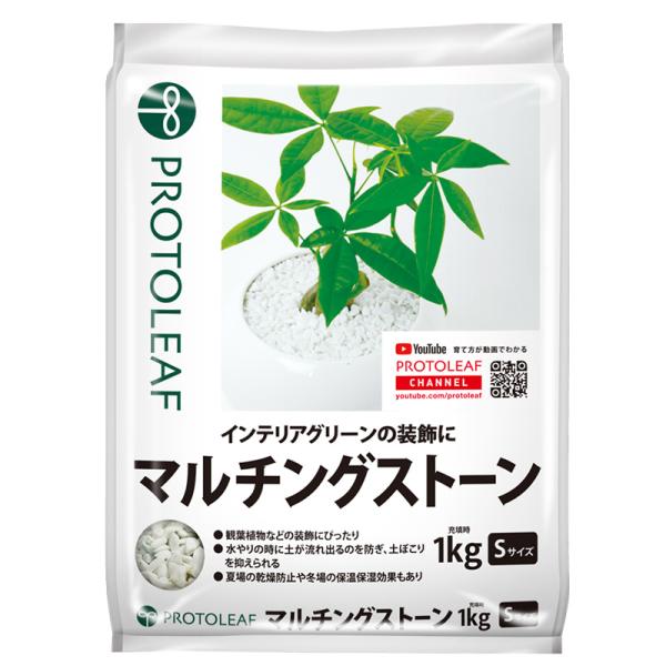 【特長】・観葉植物などの装飾に・表土の乾燥防止や保温・保湿に適しています。また、水やり時に土が流れにくく、土ぼこりを抑えます。原　料：玉砂利内容量：1kg/個入　数：20袋サイズ：S