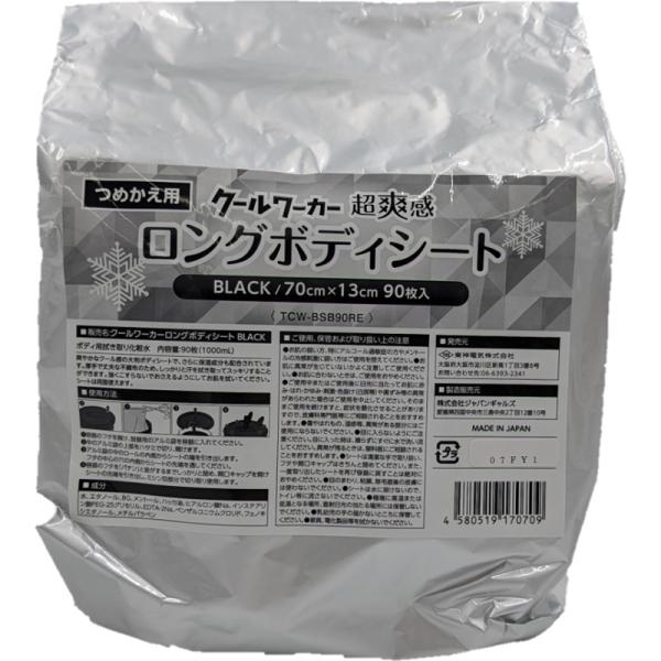※クールワーカー ロングボディシート TCW-BSB90の詰替え用です。特長クールワーカーロングボディシートにBLACKバージョンが登場！コーディネートにもぴったり。首にかけて熱中対策にも！夏の酷暑を乗り切る逸品です！爽やかなクール感の大判...