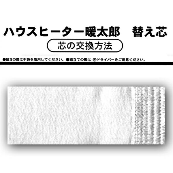 【芯のみ】※こちらは芯のみです。暖太郎は栽培ハウスで使用する作物用のヒーターです。660kcalの大発熱量で凍害霜害から作物を保護します。(ローソク栽培の場合約44本必要)ハウス専用の灯油式簡易ヒーターです。小規模なハウスなら1台で充分。ラ...