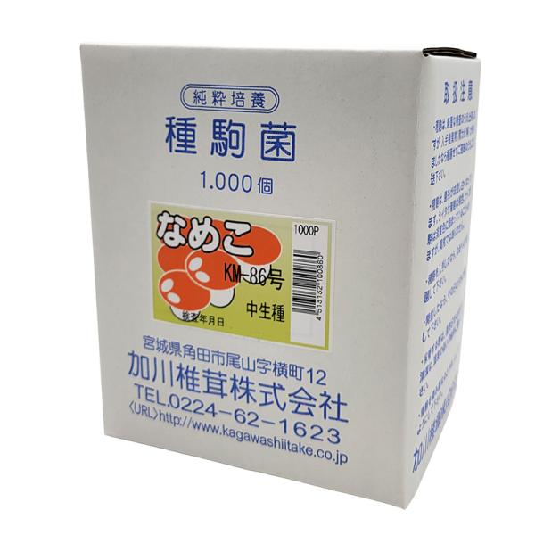 なめこ KM-86号種駒 1000個入 袋品種：なめこ KM-86号特性：〈中生種〉厚肉特徴：原木栽培用発生時期：中秋 10月〜3月発生温度：6〜12℃傘は開き難く、こわれ難い。生食、缶詰に最適。秋から春4月頃まで発生。なめこの最優秀品種。...