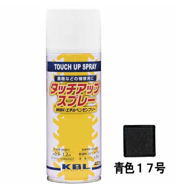 補修スプレーほとんどの塗料の上に重ね塗りが可能です。塗膜に厚みができ、抜群の光沢。乾燥時間：20度で約15分(表面乾燥)塗り面積：0.9〜1.2m2(2度塗り)品番：青色17号 KG0203S純正NO./07935-50068/相当色※PC...