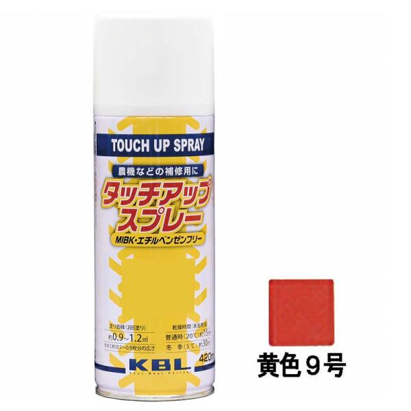 補修スプレーほとんどの塗料の上に重ね塗りが可能です。塗膜に厚みができ、抜群の光沢。乾燥時間：20度で約15分(表面乾燥)塗り面積：0.9〜1.2m2(2度塗り)品番：黄色9号 KG0291S純正NO./07935-50025/相当色※PC環...