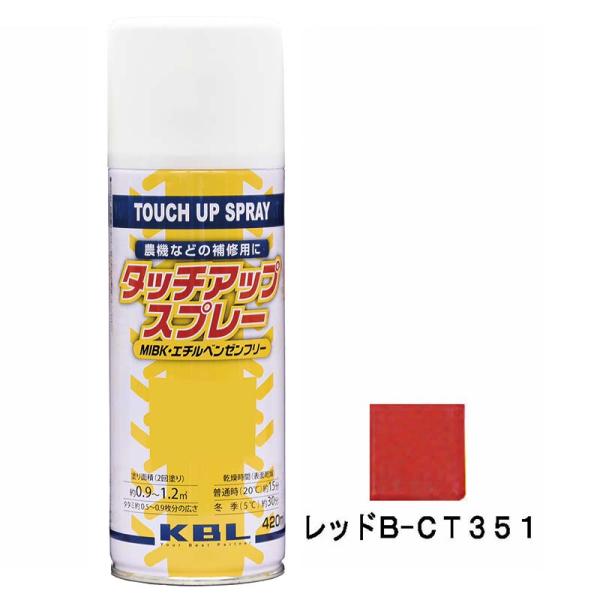 補修スプレーほとんどの塗料の上に重ね塗りが可能です。塗膜に厚みができ、抜群の光沢。乾燥時間：20度で約15分(表面乾燥)塗り面積：0.9〜1.2m2(2度塗り)品番：レッドB-CT351 KG0231S純正NO./0975-0000-270...