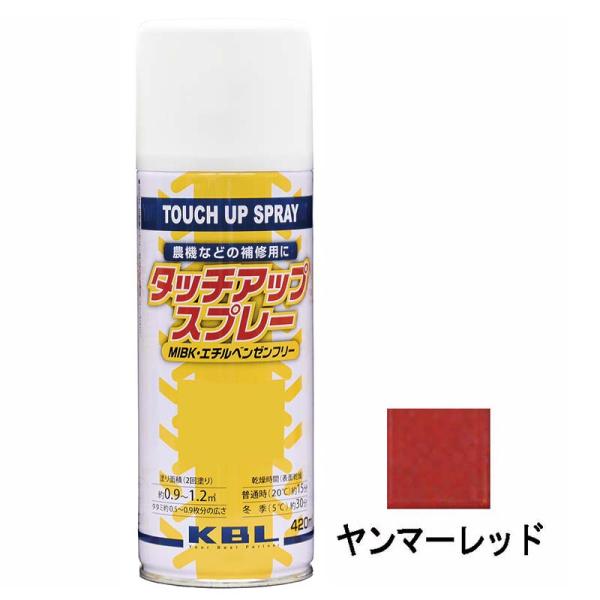 補修スプレーほとんどの塗料の上に重ね塗りが可能です。塗膜に厚みができ、抜群の光沢。乾燥時間：20度で約15分(表面乾燥)塗り面積：0.9〜1.2m2(2度塗り)品番：ヤンマーレッド KG0211S純正NO./TOR94800500/相当色※...