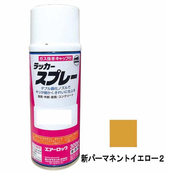 建機用補修スプレーほとんどの塗料の上に重ね塗りが可能です。塗膜に厚みができ、抜群の光沢。品番：KG00287S呼称：ヤンマーイエロー正式名称：新パーマネントイエロー2純正NO/Y977620-30872※PC環境により実際の色とは異なる場合...