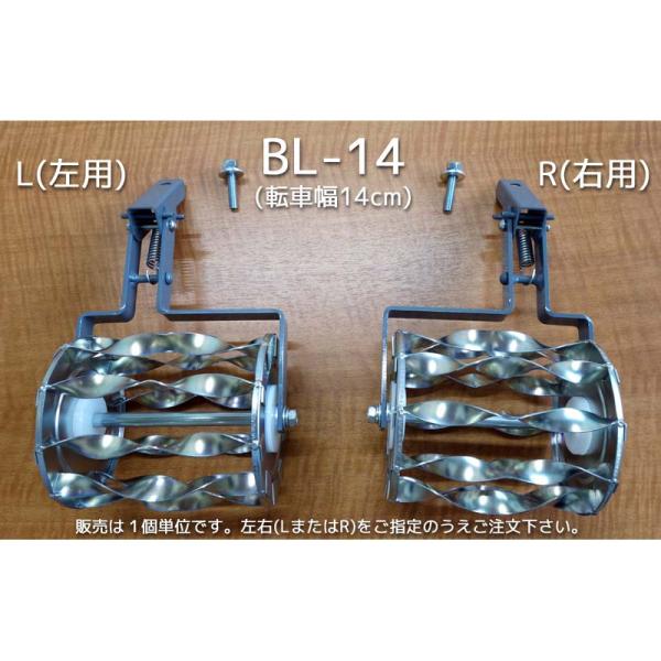 あめんぼ号用のスパイラルローラーです。SGM/SPW/SMKW/SGL共通(幅14cm)型式：BL-14NL／BL-14NR左右非対称。左右どちらかお選びください。※法人限定となりますので、納品先が〇〇農園、〇〇ファーム、個人宅などの場合、...