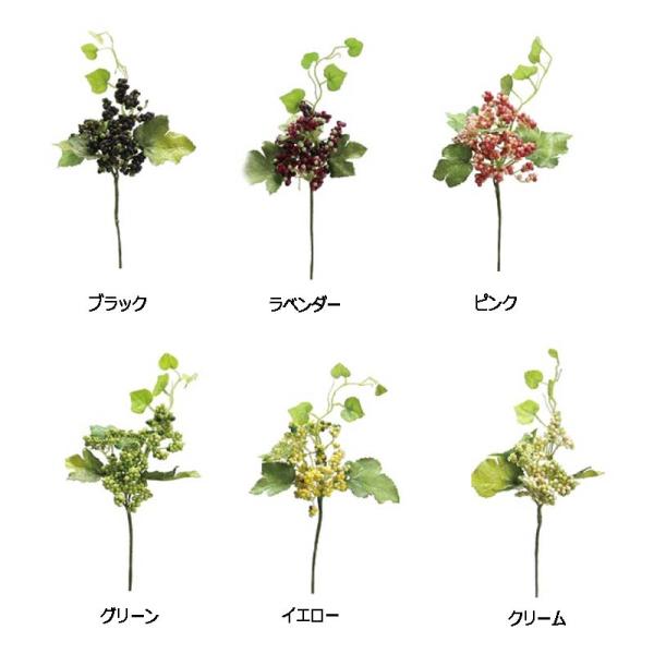 アーティフィシャルフラワー(造花)のベリーピックです。メーカー名：（株）ビオフローラご希望のカラーをお選びください。　・ブラック　　66-260063-20　4571131312707　・ラベンダー　66-260063-11　4571131...