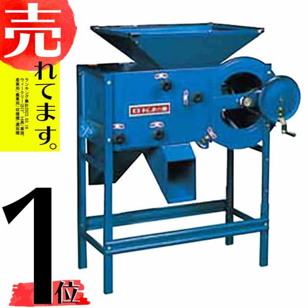 風の力を利用して穀物選別をする道具それが「唐箕」です！特長・小型、計量・高さ調節も出来る。・1番口、2番口の出口が変えられる。・モーター及び付属品を追加する事で動力使用へ。・砂取り装置もあり。操作方法・ホッパーへ穀類を入れる。・ハンドルを廻...