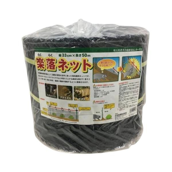 中型動物被害対策として、動物の習性を逆手に取った電気柵用ネットです。33cmはハクビシンやアライグマなどが登ろうとする絶妙な高さで、登ろうとした時に鼻・前足（肉球）・腹部に電線が接触するように誘導させます。サイズ：幅33cm×長さ50m入　...
