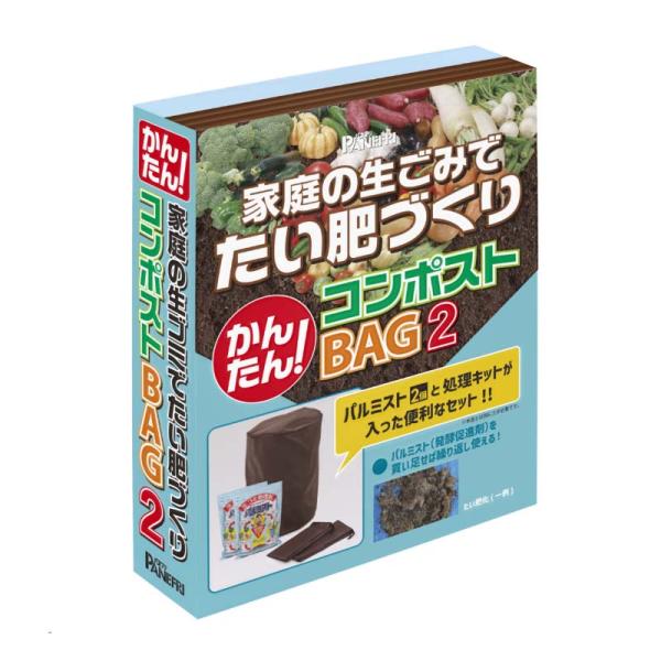 2週間で約7kgの生ごみを堆肥にできます。袋は通気性がよく、虫をシャットアウトするので密閉型バケツを使う方法に比べ約2倍も早く分解。水分をよく切って細かくカットした三角コーナー1杯分（150〜200g）の生ごみにパルミスト約15gをふりかけ...