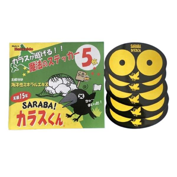 見るだけでカラスが逃げていく、魔法のステッカーです。ベランダや自宅近くのゴミ置き場等、比較的小規模な場所でのカラス対策に適しています。貼って吊るすと効果抜群！カラスは動くものに反応します。壁や柱に直接貼り付けるよりも何かに貼って吊るした方が...