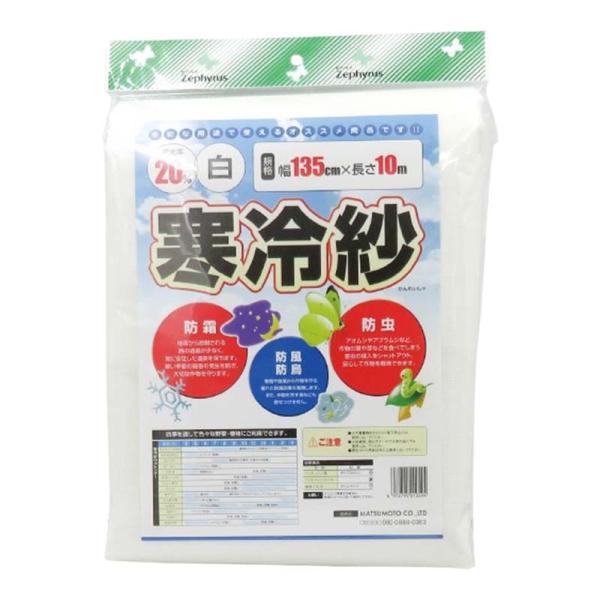 植物の生育促進と最適な環境を提供するマルチネット！多くのプロの方に使用されています。防寒、防風、防虫、防鳥、防霜に。被覆材の万能選手です。規格：1.35×10m遮光率：20％カラー：ホワイト入数：10枚