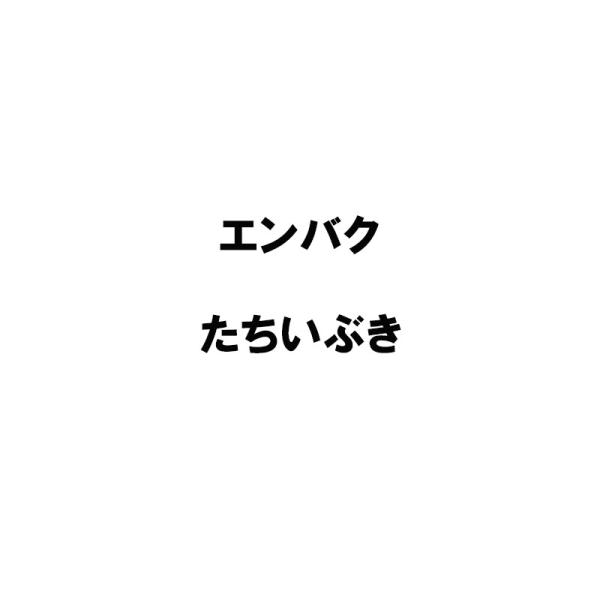 九州沖縄農業研究センター育成品種商品対応地域：関東・中部・甲信越・近畿・中国・四国・九州・沖縄特性・特徴・極早生、夏播きで、サツマイモネコブセンチュウ抑制効果が高い。使用時期　一般地　　晩夏・単播：8月下旬〜9月中旬　　晩夏・イタリアン混播...