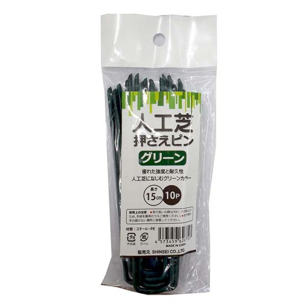 優れた強度と耐久性人工芝になじむグリーンカラースチール約15cm10本入り