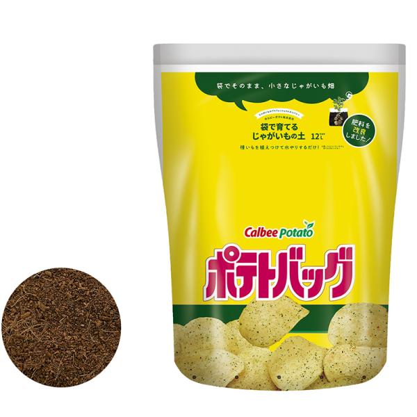 ポテトバッグは、カルビーポテト株式会社と株式会社プロトリーフが共同開発したじゃがいも専用の培養土です。主原料はココヤシピートとハスクチップです。これらを採用したことにより、軽くて楽に持ち運びができます。また、じゃがいもの栽培が終わった後もそ...